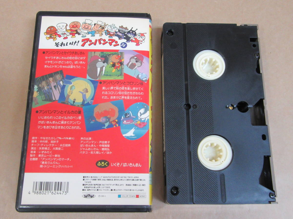 Yahoo!オークション - VHSビデオ [それいけ アンパンマン/第36巻]