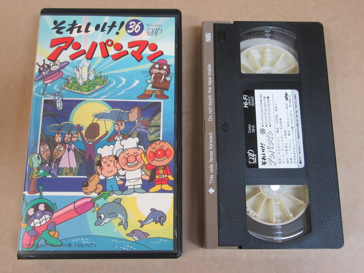 代購代標第一品牌－樂淘letao－VHSビデオ [それいけ！アンパンマン/第36巻]