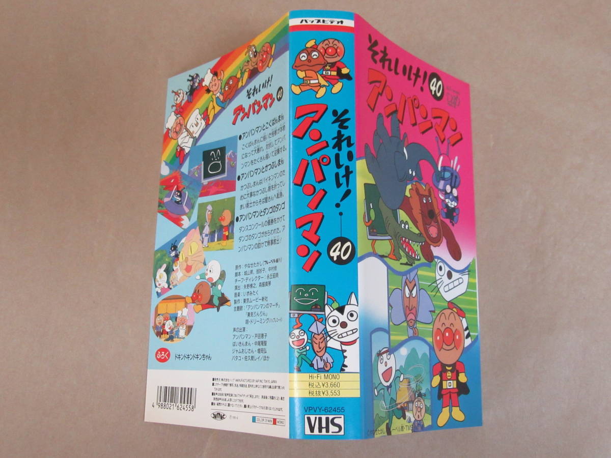 Yahoo!オークション - VHSビデオ [それいけ アンパンマン/第40巻]