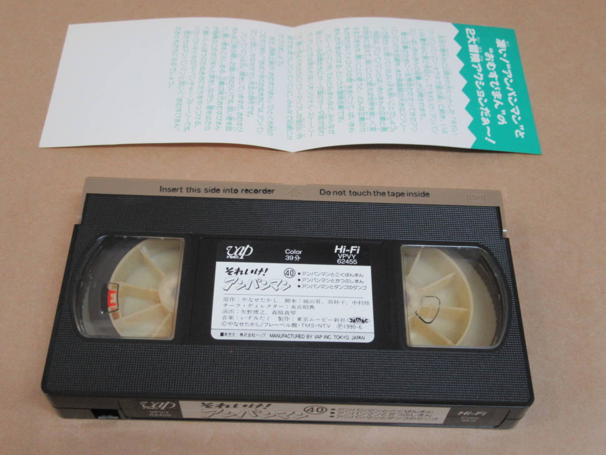 VHSビデオ それいけ アンパンマン/第40巻(あ行)｜売買されたオークション情報、yahooの商品情報をアーカイブ公開 - オークファン（aucfan.com）