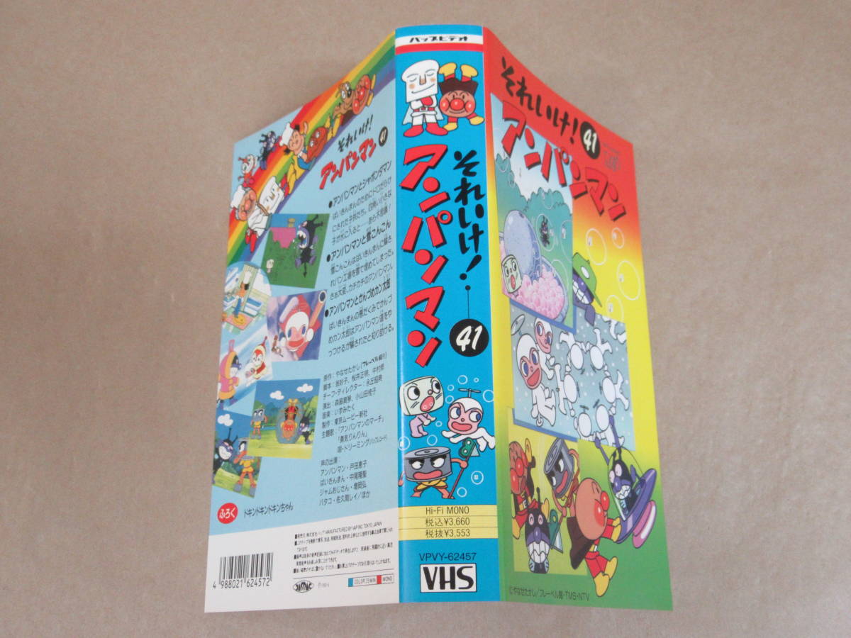 Yahoo!オークション - VHSビデオ [それいけ アンパンマン/第41巻]