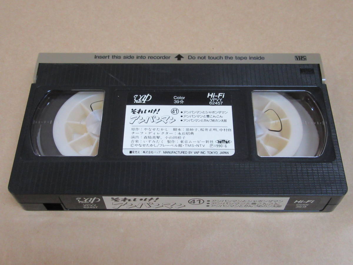 Yahoo!オークション - VHSビデオ [それいけ アンパンマン/第41巻]