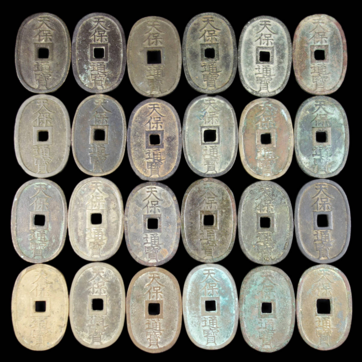 Yahoo!オークション - 【NK2-165】天保通寳/24枚/當百/刻印有 刻印無し...