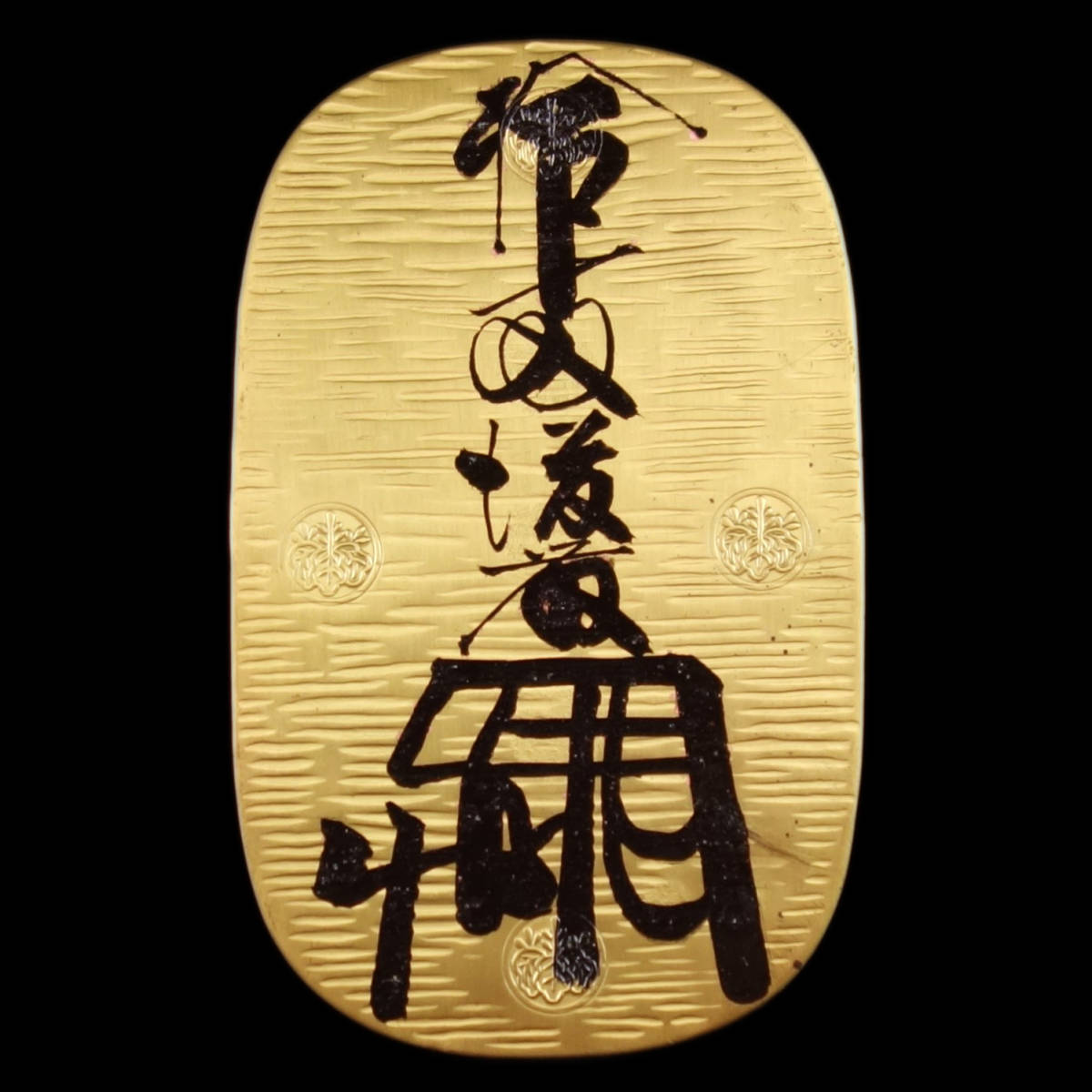 Yahoo!オークション - 【NK2-163】参考品/享保 大判金/久/竹/宇/124.04...