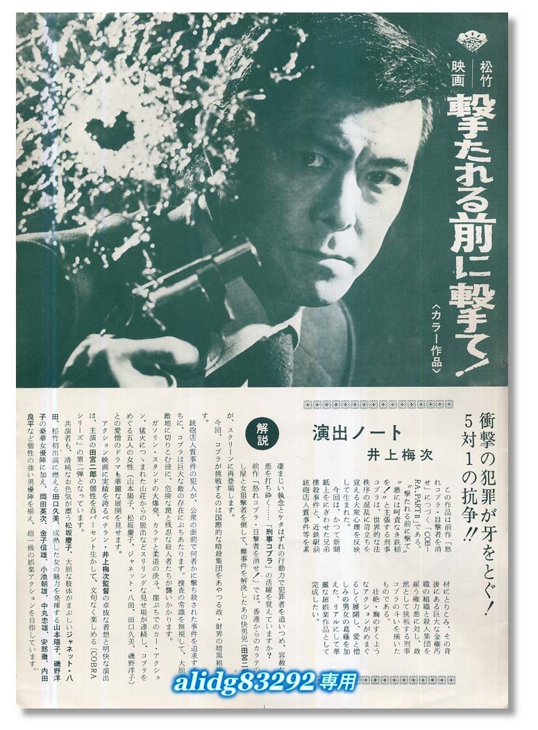 Yahoo!オークション - 田宮二郎/井上梅次「撃たれる前に撃て 」1976年...