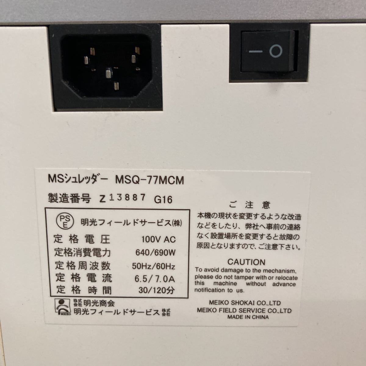 代購代標第一品牌－樂淘letao－≡F 明光商会 MSシュレッダー MS SHREDDER MSQ-77MCM [クロスカット /A4サイズ /CDカット対応] 電動シュレッダー 通電動作確認済み