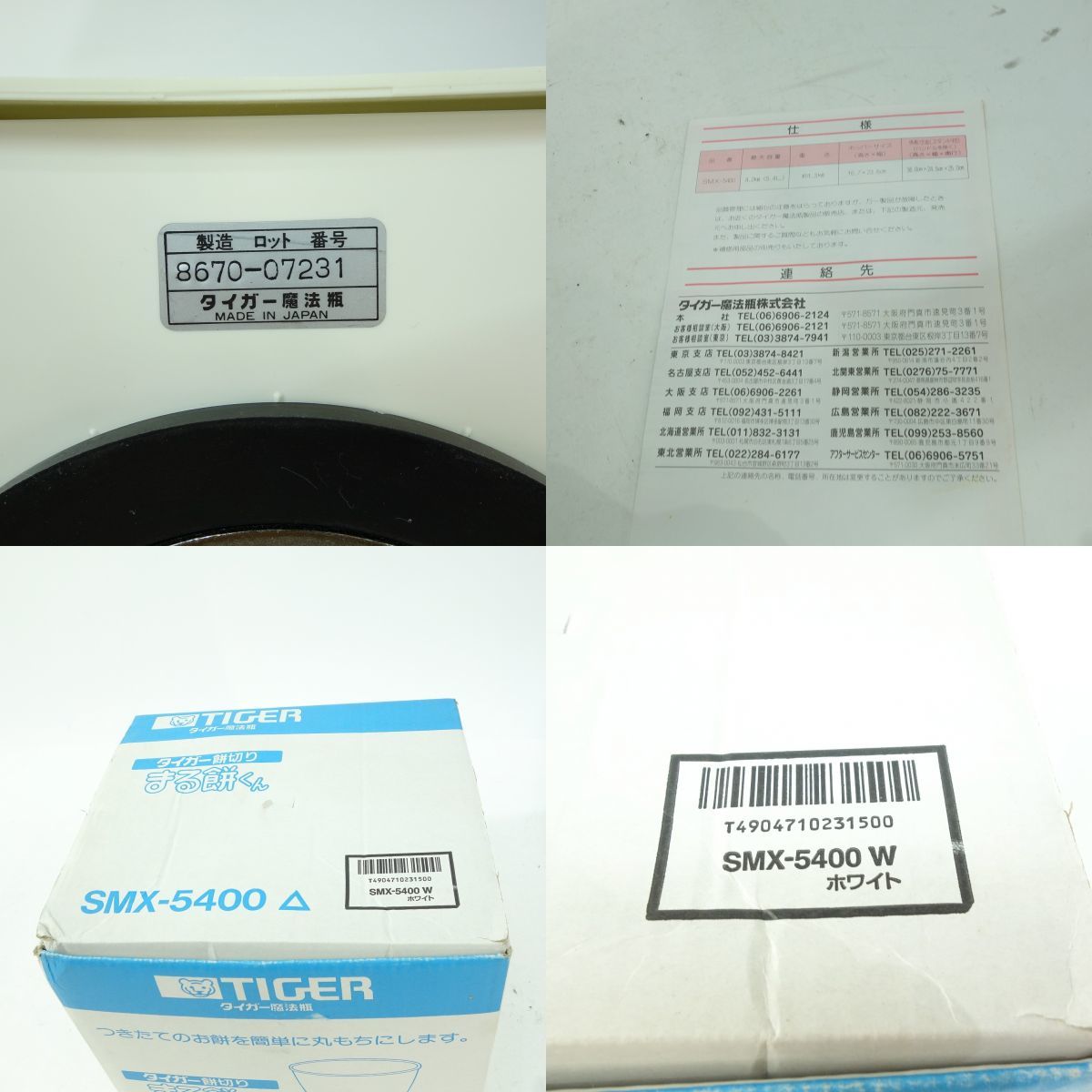 Yahoo!オークション - 107 TIGER タイガー 餅切り SMX-5400 まる餅くん...