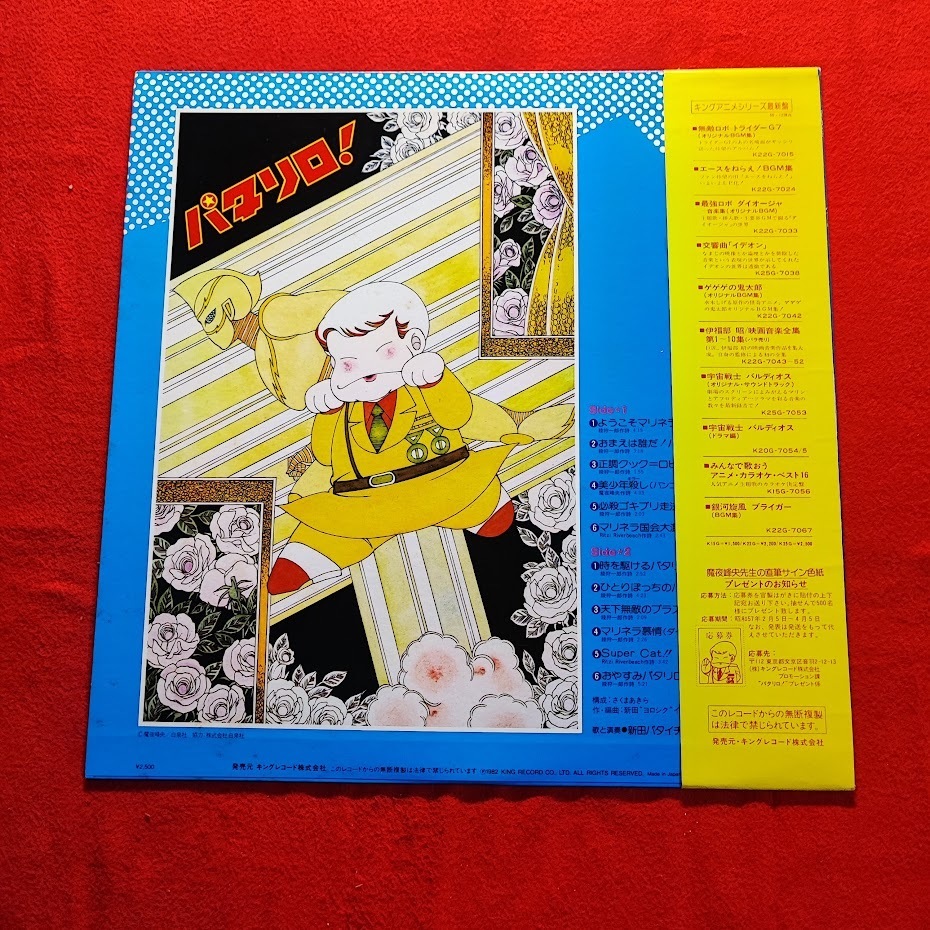 日本代購代標第一品牌【樂淘letao】－H2 パタリロ！ オリジナル・アルバム 新田パタリロと玉ねぎ部隊 LP レコード 帯付き