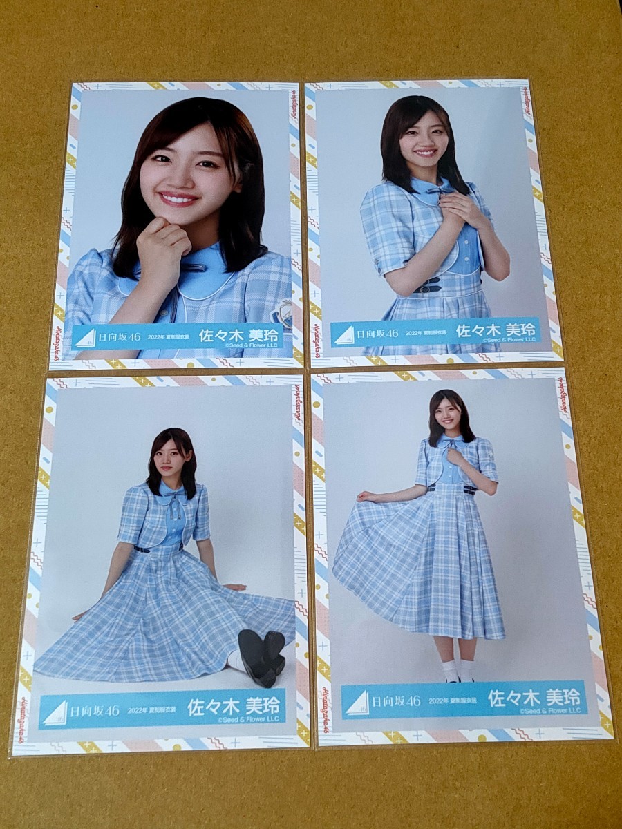 代購代標第一品牌-樂淘letao-1円スタート 日向坂46 佐々木美玲 2022年 夏制服衣装 生写真 コンプ
