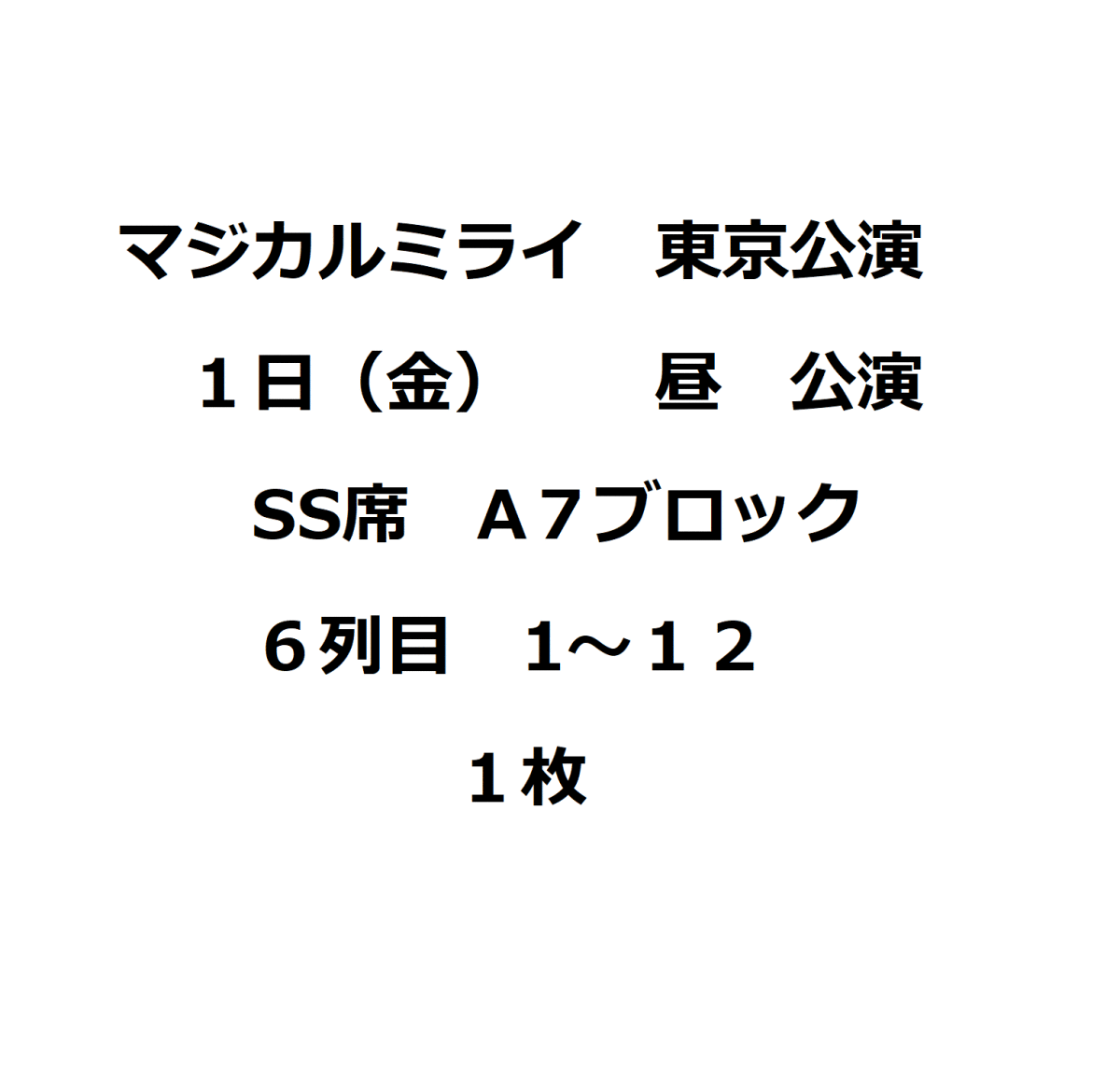 Yahoo オークション 9 1昼公演 マジカルミライ2023 Ss席 A7ブロック