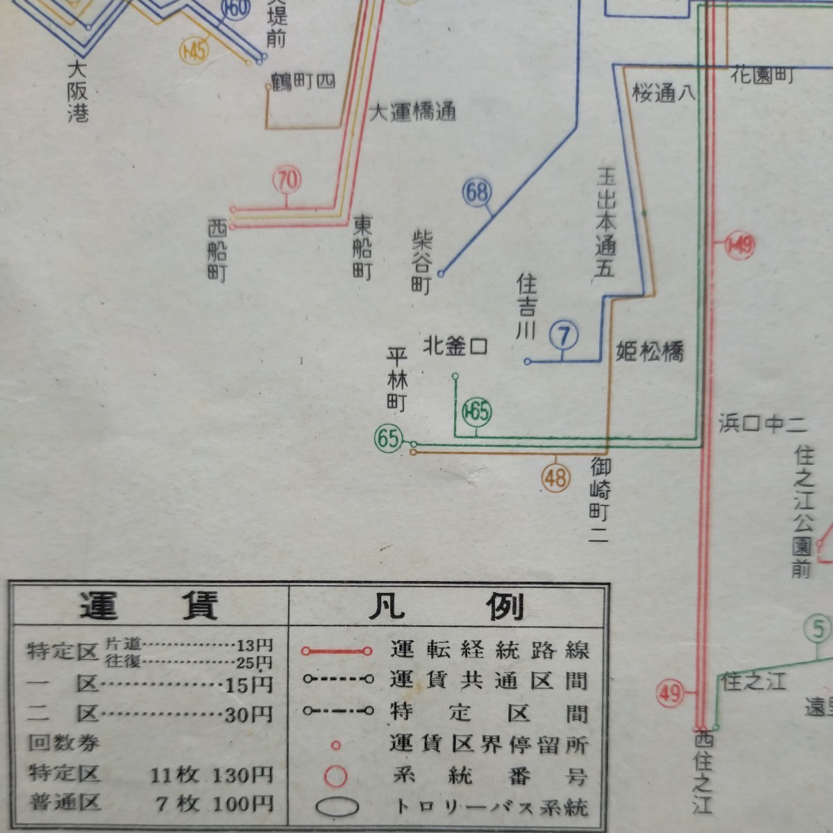 Yahoo!オークション - 路線図 大阪市電案内図 大阪市バストロリーバス...