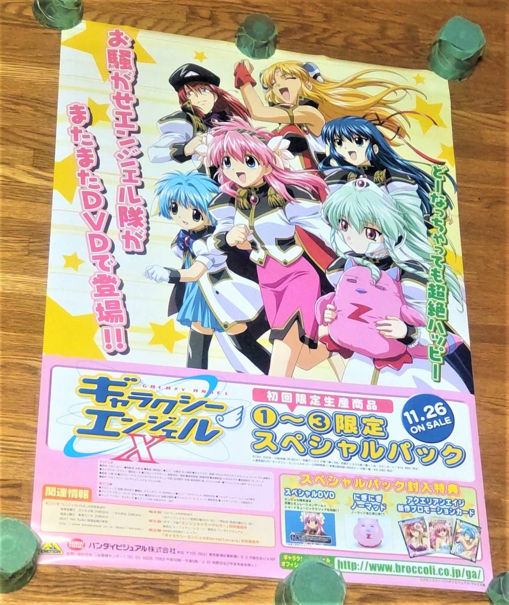 代購代標第一品牌－樂淘letao－DVD ギャラクシーエンジェルX 集合 B2販促ポスター 美少女グッズ