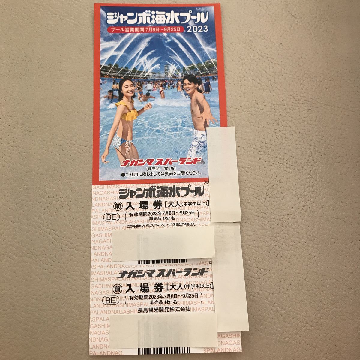 Yahoo!オークション - ナガシマジャンボ海水プール 大人入場券 7枚あり...