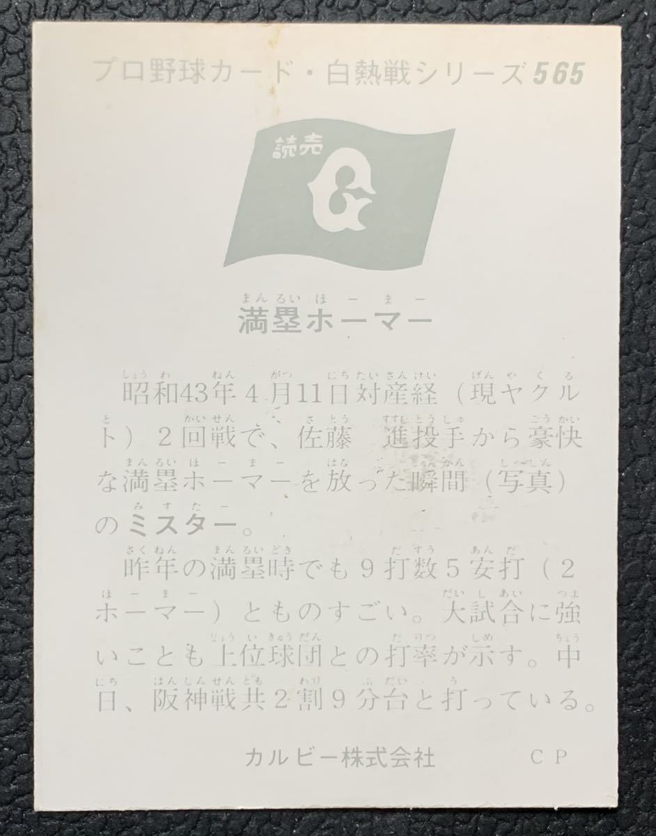 代購代標第一品牌－樂淘letao－カルビー プロ野球カード 1974 74 長島茂雄 長嶋茂雄 巨人 読売ジャイアンツ 565 セピア色