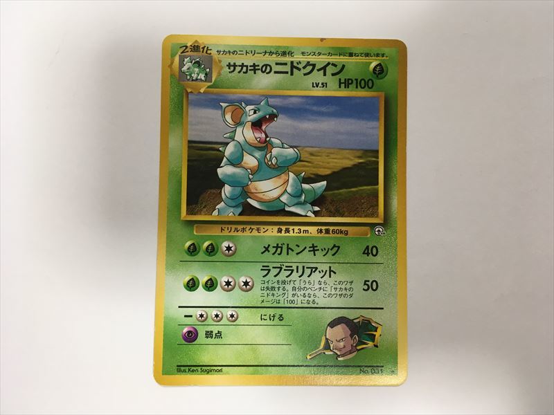 Yahoo!オークション - F266【ポケモン カード】 サカキのニドクイン No...