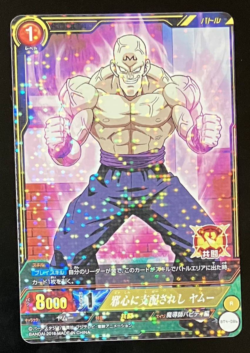 Yahoo!オークション - 即決 ドラゴンボール ICカードダス 4弾 R BT4-08...