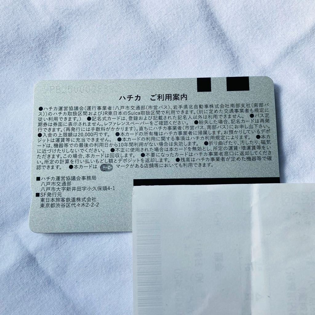 Yahoo!オークション - 【青森限定】「ハチカ」地域連携Suica