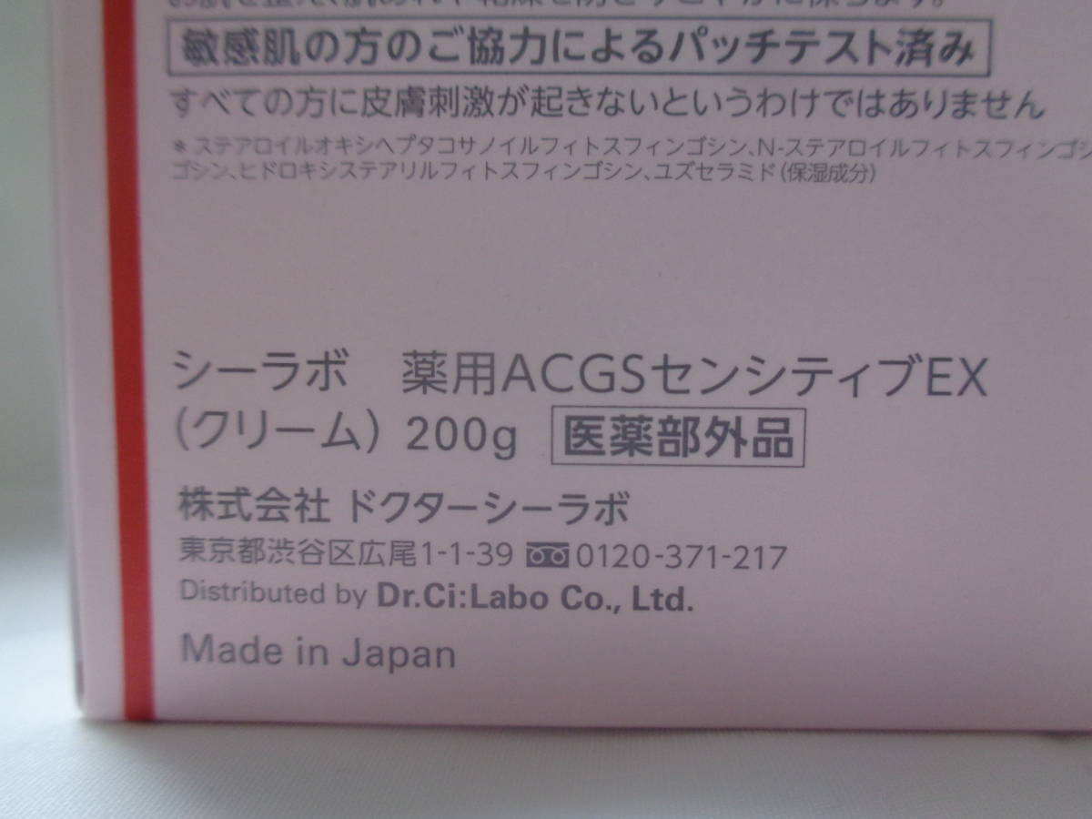 Yahoo!オークション - シーラボ ACGS センシティブ EX 200g 2個 未...