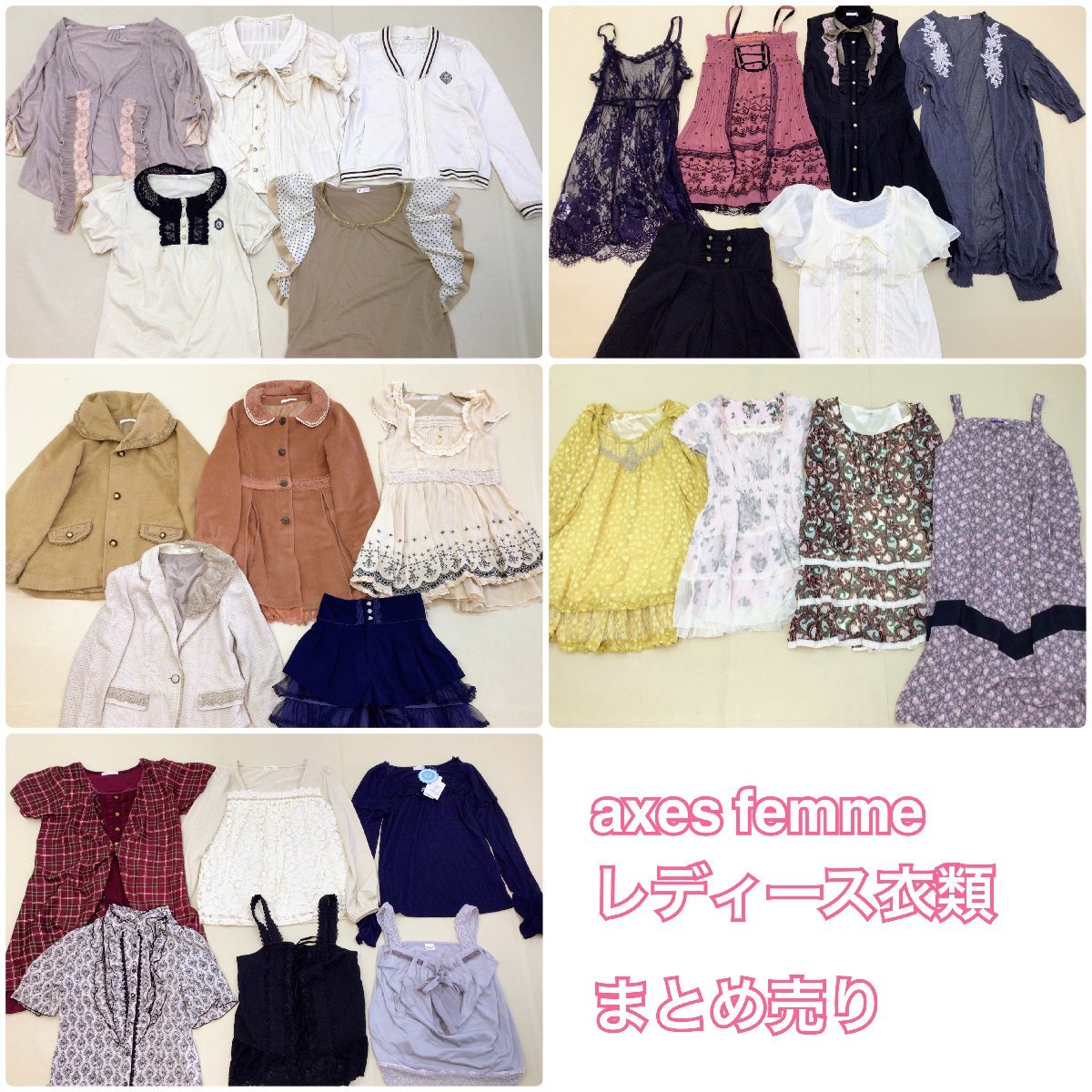 代購代標第一品牌－樂淘letao－ axes femme アクシーズ 量産型 地雷系 レディース衣類 26点 まとめ売り ワンピース トップス スカート コート サイズMIX 卸 福袋