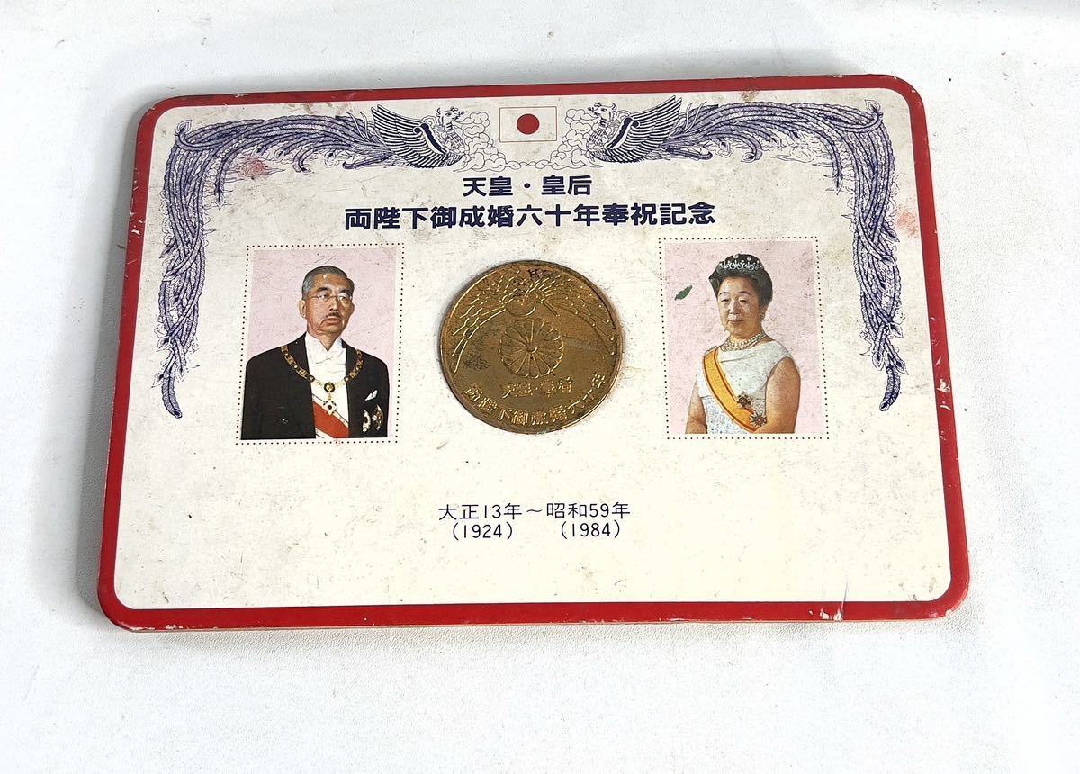 0814-55 1円〜 天皇 皇后 両陛下御成婚六十年奉祝記念 メダル 大正13年 昭和59年 現状品(雑貨)｜売買されたオークション情報、yahooの商品情報をアーカイブ公開 ...