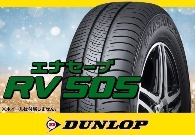 Yahoo!オークション - DUNLOP ダンロップ エナセーブ RV505 225/55R18 ...