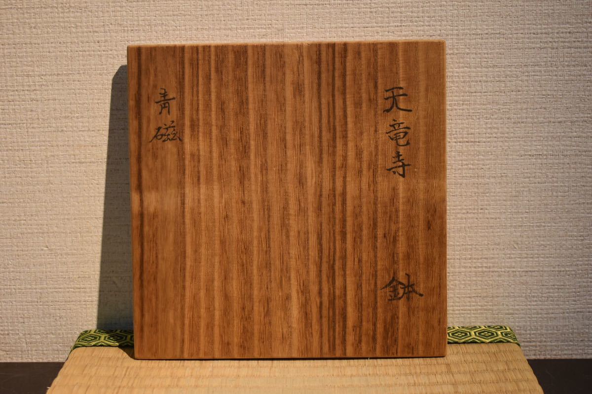 Yahoo!オークション - 【GE】Y351【コレクター所蔵品】時代 天龍寺青磁...