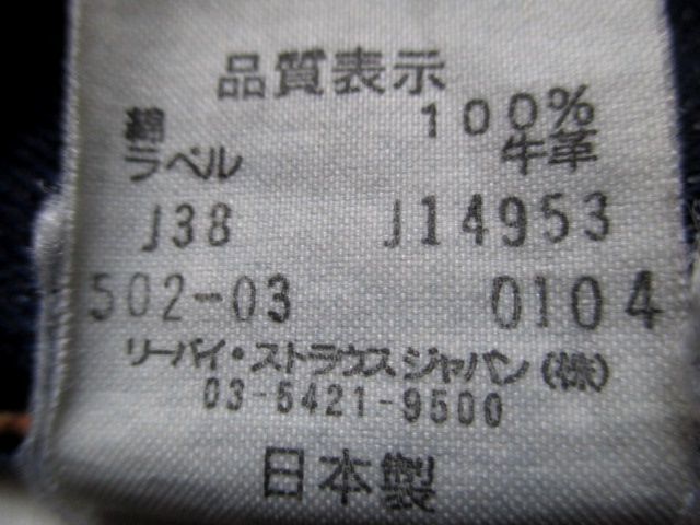 Yahoo!オークション - リーバイス502 /w33日本製 23F8R5