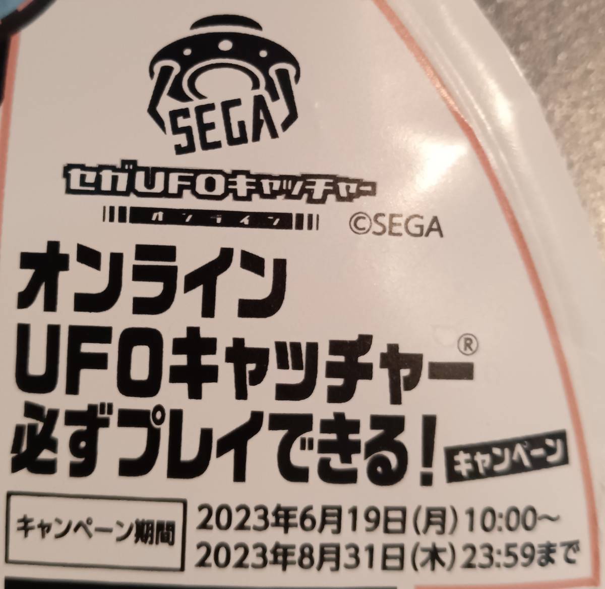 Yahoo!オークション - NISSIN『日清焼きそばUFO SEGAオンラインUFOキャ...