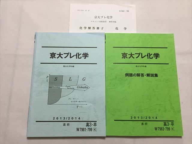 Yahoo!オークション - TL33-063 駿台 京大プレ化学 /例題の解答解説集 ...