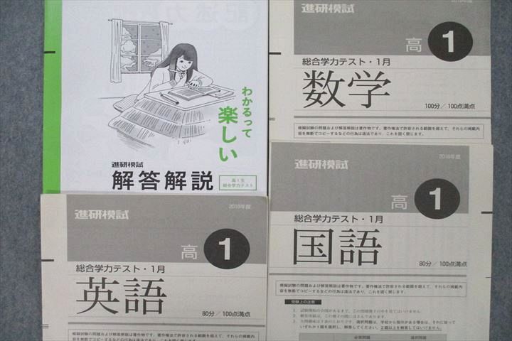 Yahoo!オークション - UY27-013 ベネッセ 進研模試 高1 総合学力テスト...