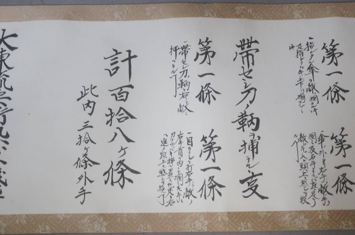 大東流柔術秘傳目録 武田惣角源正義 免許皆伝 巻物 伝書 古文書 武術 古武道 剣術 居合 護身術 合気道 柔術 空手 SA-3583(和書)｜売買されたオークション情報、yahooの商品情報 ...