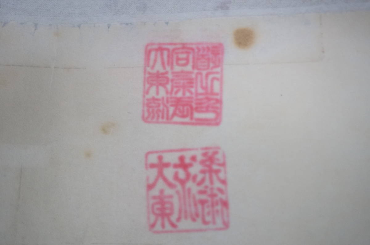 Yahoo!オークション - 大東流柔術秘傳目録 武田惣角源正義 免許皆伝 巻...