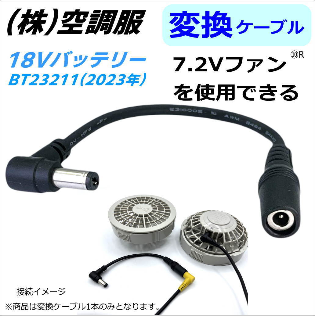 Yahoo!オークション - ㈱空調服 バッテリー 新型 BT23211 (18V 2023年)...