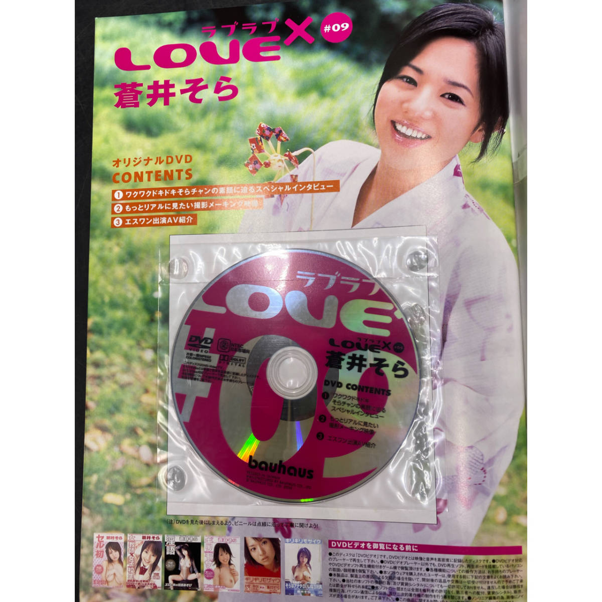 Yahoo!オークション - 0823-2 蒼井そら 写真集 雑誌 ラブラブ LOVE× ...