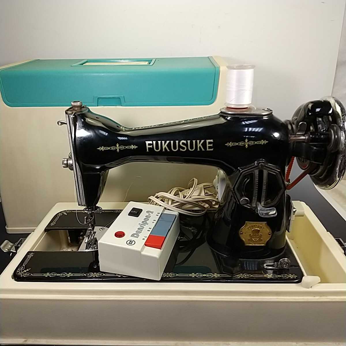 551 同梱NG FUKUSUKE 福助 アンティーク ミシン 足踏みミシン 電動ミシン 家庭用 ケース付き 洋裁 手工芸 ハンドクラフト 電気ミシン(本体)｜売買されたオークション情報 ...