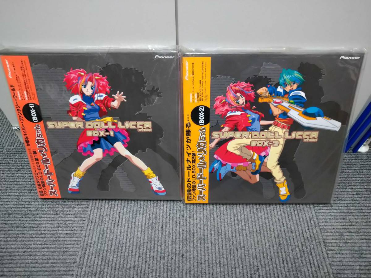代購代標第一品牌－樂淘letao－【1円スタート】 レーザーディスク LD-BOX スーパードール・リカちゃん BOX・1 BOX・2