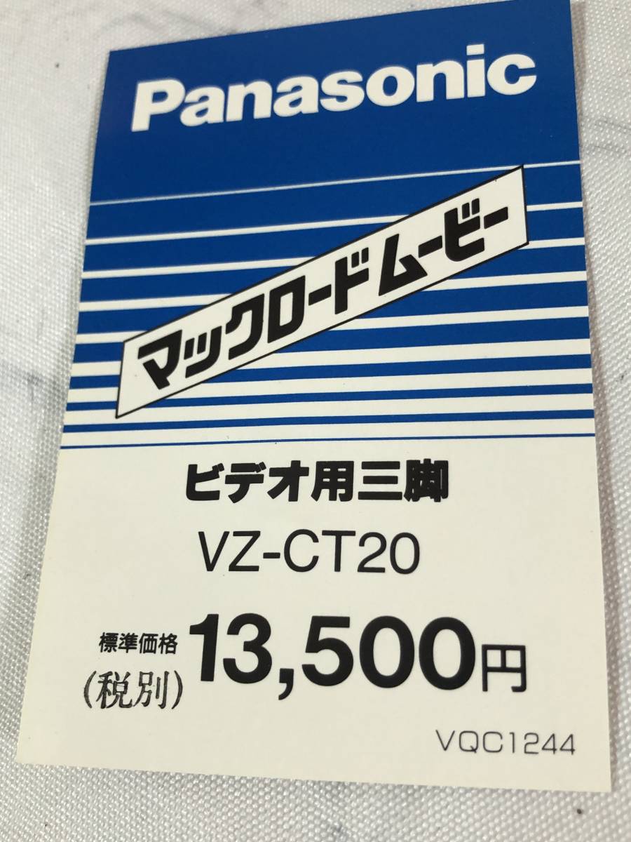 Yahoo!オークション - Panasonic パナソニック VZ-CT20 三脚 マックロ...