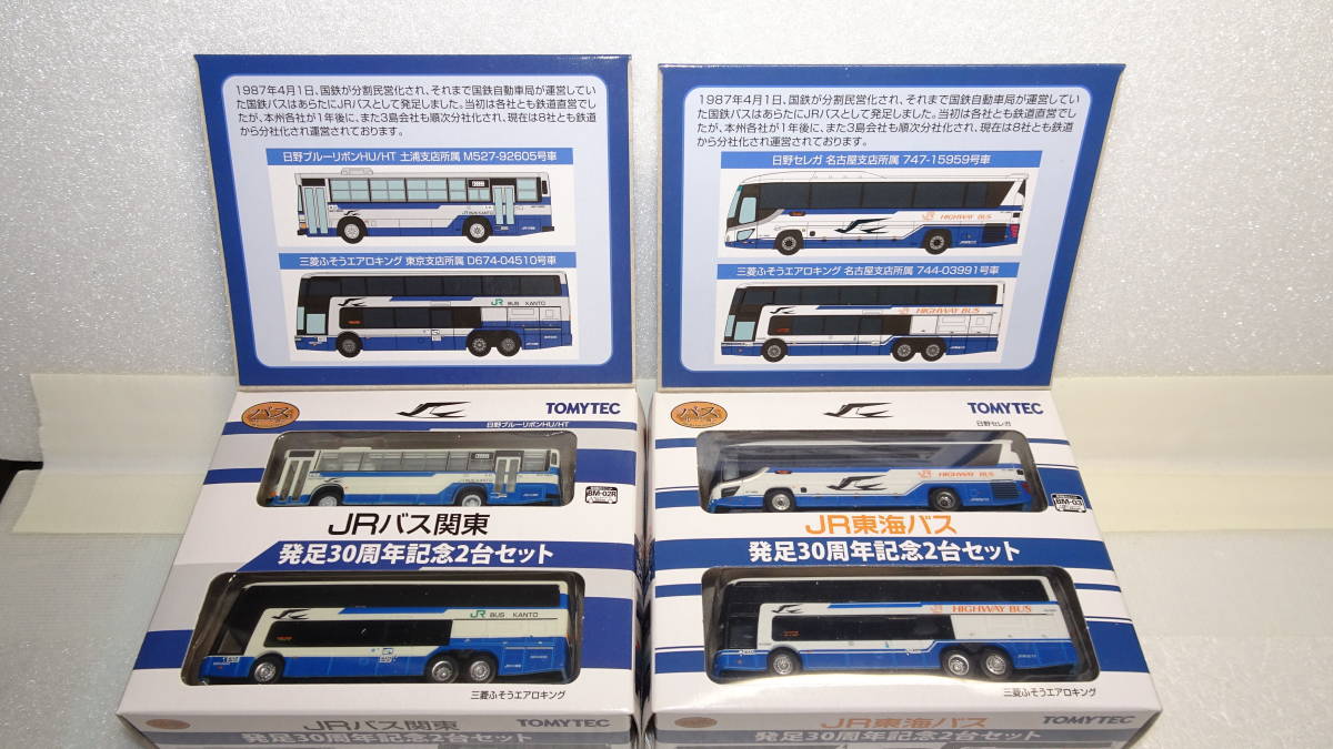 代購代標第一品牌－樂淘letao－バスコレクション JR関東・JR東海・JR東北 発足30周年記念セット＆乗り継ぎの旅5