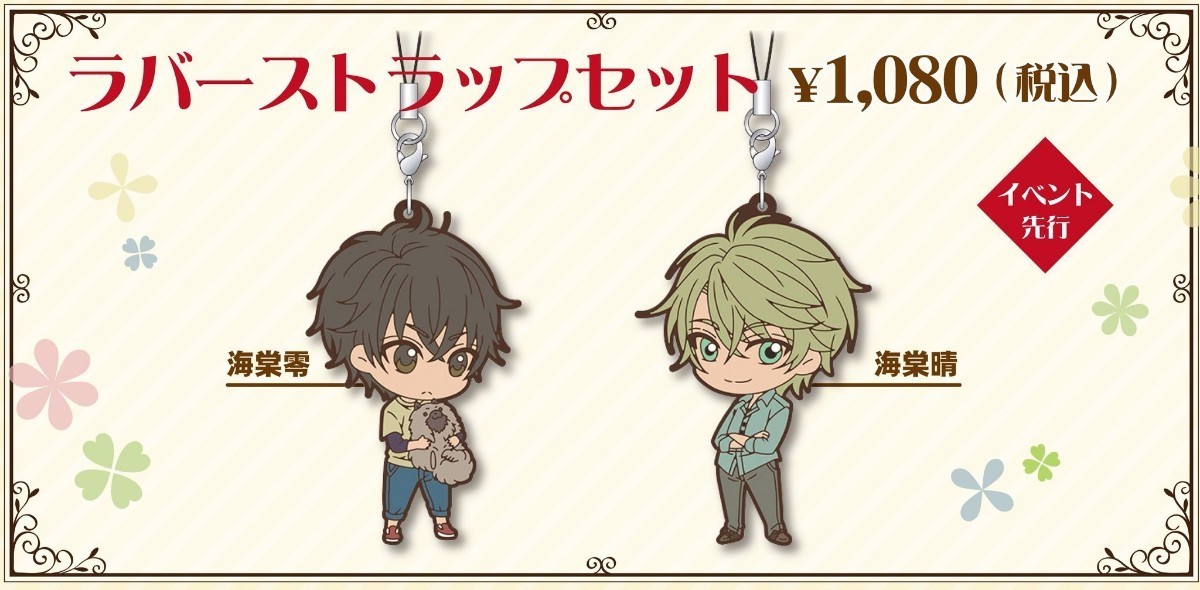 送料無料 匿名配送 あべ美幸 SUPER LOVERS ラバーストラップ 送料無料 匿名配送 あべ美幸 SUPER LOVERS ラバーストラップ