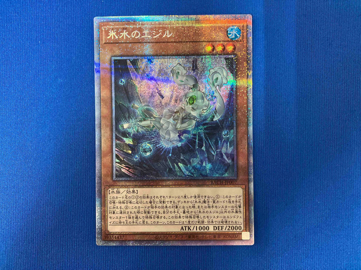 Yahoo!オークション - BACH-JP007 氷水のエジル プリシク 遊戯王