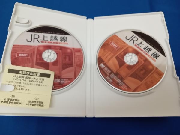 Yahoo!オークション - DVD JR上越線 長岡~水上 往復 4K撮影作品