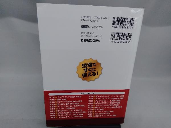 Yahoo!オークション - Access VBA逆引き大全600の極意 E-Trainer.jp[中...