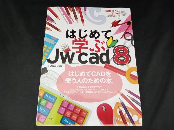 Yahoo!オークション - はじめて学ぶJw_cad8 Obra Club