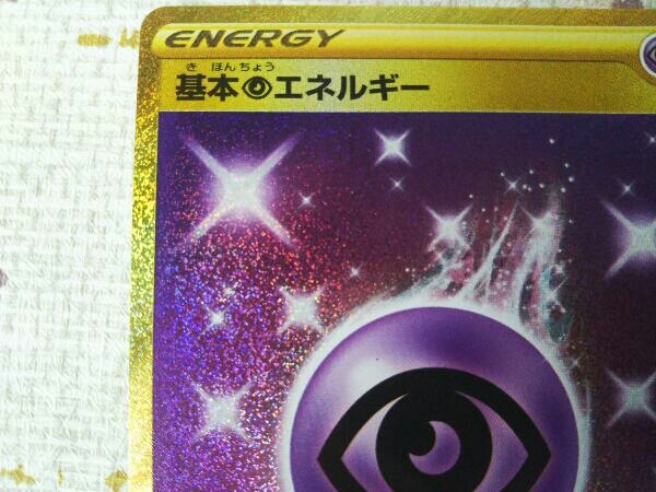 Yahoo!オークション - 基本超エネルギー(095/070) UR ポケモンカードゲ...