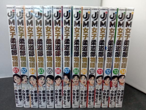 Yahoo!オークション - 14巻セット jjm 女子柔道部物語 小林まこと