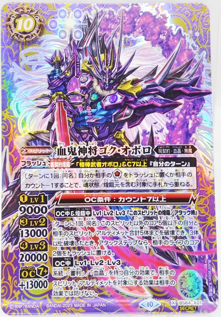 Yahoo!オークション - バトルスピリッツ (2023表記)血鬼神将ゴク・オボ...