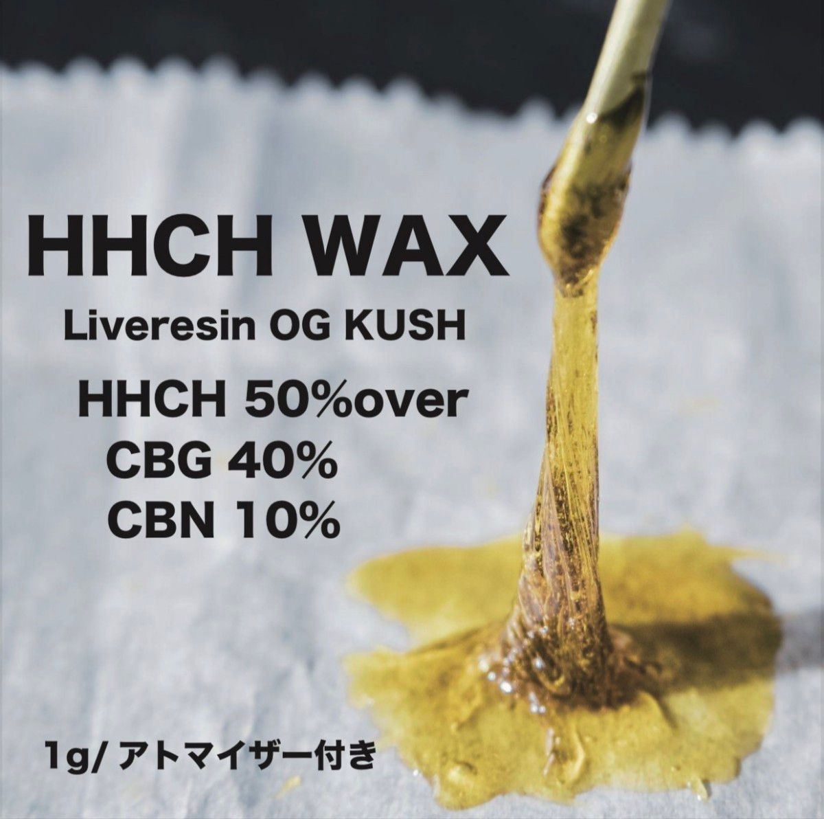 HHCH WAX Liveresin OG KUSH 1g WAX専用 アトマイザー付き｜Yahoo!フリマ（旧PayPayフリマ）