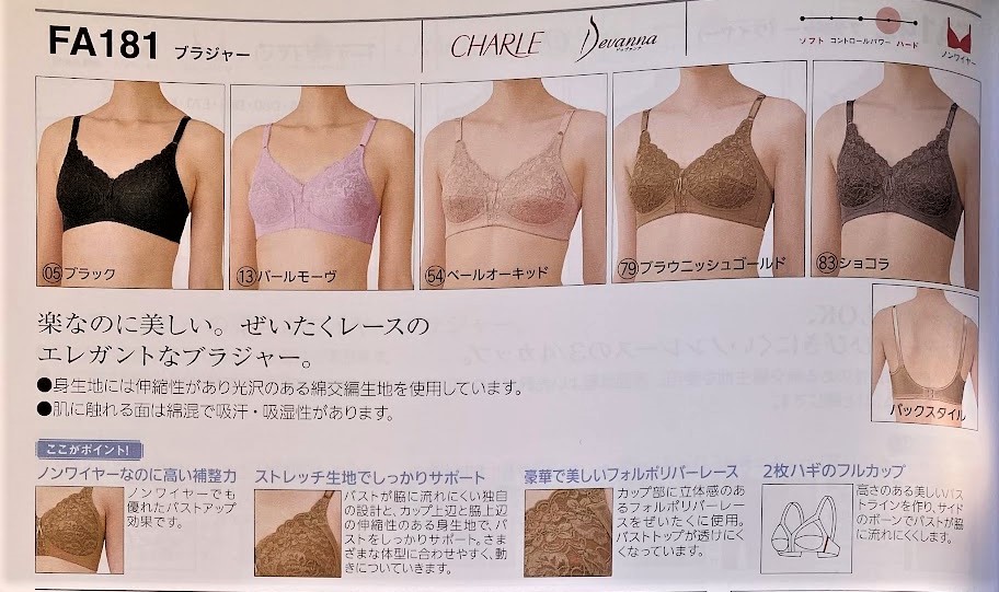 Yahoo!オークション - 【シャルレ】ノンワイヤーブラジャー ドゥバンナ...