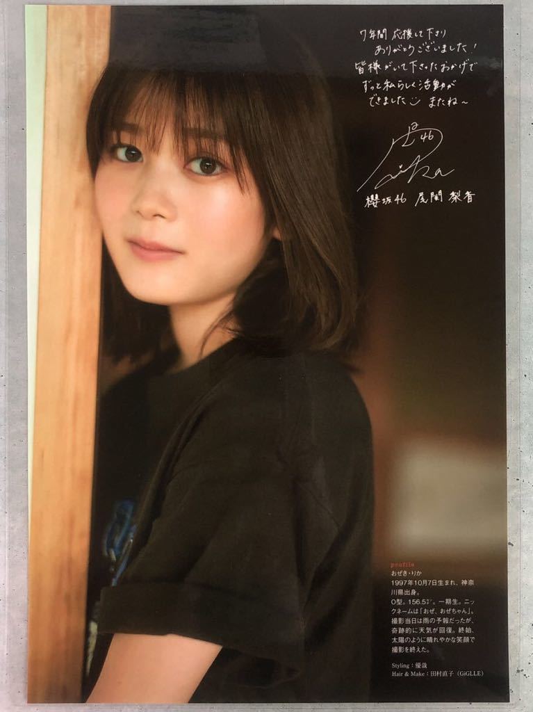 Yahoo!オークション - 『雑誌グラビア ラミネート加工』A-396 尾関梨香...