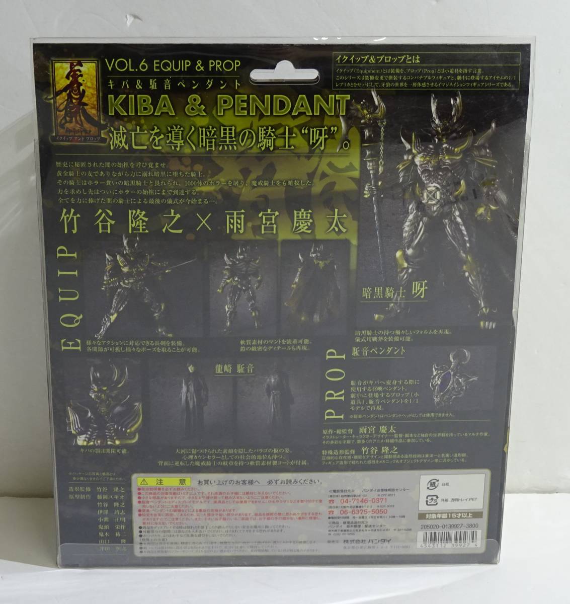 代購代標第一品牌－樂淘letao－30M【未開封】牙狼 キバ ＆ 駈音ペンダント VOL. 6 EQUIP ＆ PROP イクイップ アンド プロップ BANDAI フィギュア